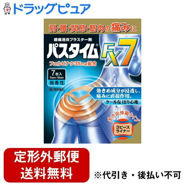 ■製品特徴・フェルビナクを1枚あたり35mg配合した鎮痛消炎プラスター剤です。・痛みに直接効く、フェルビナク配合。・微香性。・伸縮性にすぐれ、よくフィットする。・クールな貼り心地。・サイズ 7cm×10cm■内容量7枚■効能・効果関節痛、筋...