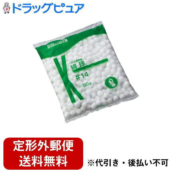 ■製品特徴・毛羽抑えの加工を施した綿球です。・径約14mm■内容量50g(約290球)/袋■成分・分量 綿100%■使用上の注意●してはいけないこと・再使用、再滅菌はしないでください。■保管及び取扱い上の注意・創部に使用する場合は滅菌してく...