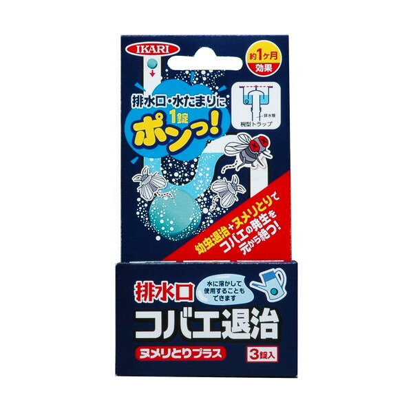 ■製品特徴排水口や水溜まりへ投げ込むだけ！コバエ幼虫退治で発生源を元から絶つ！錠剤タイプで排水口や庭の水たまりに投げ込むだけ。大きめのタブレットで水に流されにくく、発泡しながら殺虫成分を拡散させます。殺虫成分ジノテフランは人畜に毒性が低く安...