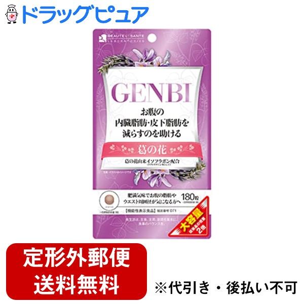 【商品詳細】 ●本品には、葛の花由来イソフラボン(テクトリゲニン類とし て)が含まれます。 ●葛の花由来イソフラボン(テクトリゲニン 類として)には、肥満気味な方の、体重やお腹の脂肪(内臓脂肪と皮下脂肪)やウエスト周囲径を減らすのを助ける ...