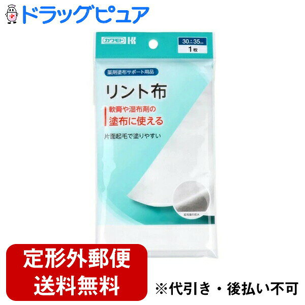 ■製品特徴片毛ネルを使用、薬剤が塗布しやすく肌によくなじみます。保湿性が良く、耐久性があります。■内容量1枚■原材料綿100％■使用方法・起毛面に軟膏や湿布剤を塗布してご使用ください。リント布を固定する場合は、包帯やサージカルテープをご使用...