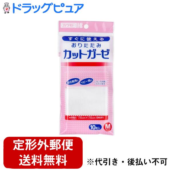 ■製品特徴すぐに使える、カットガーゼです！綿100%のソフトなガーゼをつかいやすいサイズにカットし折りたたみました。そのまま広げても、用途にあわせてお使いいただけます。・お化粧用に・ベビーに・おでかけに・スポーツに・口内のお手入れにも！■内...