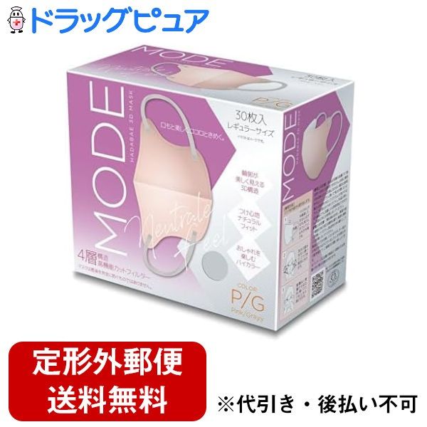 【商品詳細】 ■製品特徴充実の安心機能とおしゃれを楽しむバイカラーマスク。フェイスラインが美しい小顔効果の3D4層構造。内部に2層の高機能フィルター、メルトブロー不織布など充実の7つの安心機能。肌触りの良さとお肌に馴染みやすい明るいカラーも...