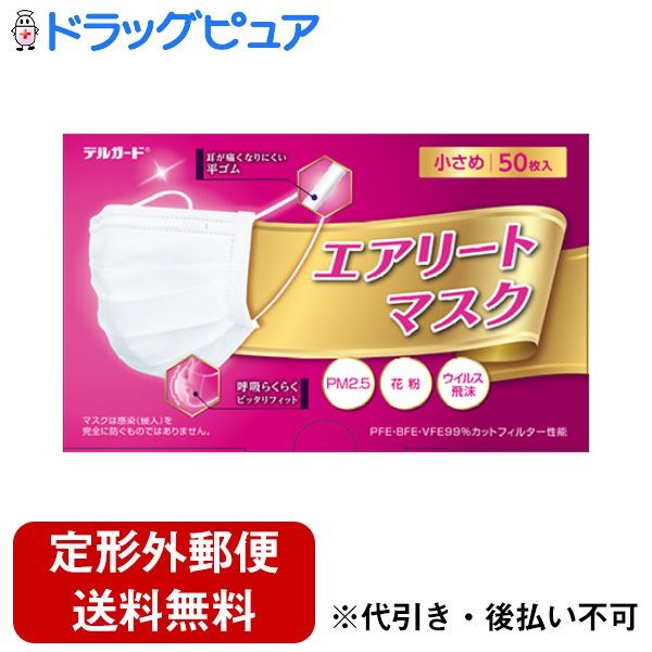 【商品詳細】 ■製品特徴ノーズフィッターでお顔の形にぴったりフィット。●通学通勤時の防寒防塵に。●空気中の微粒子(0.1μm)99％カットフィルターを使用。・BFE(細菌ろ過効率：3μm)：99％カット・VFE(ウイルス飛沫のろ過効率)：9...