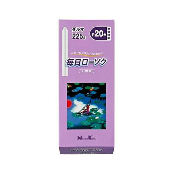 ■製品特徴心をつなぐやすらぎのあかり「毎日ローソク」です。燃焼時間約20分。●安心の日本製国内精製パラフィンワックスを使用し、国内にて成型・箱詰めを行なっている、安心の日本製です。●ローソクが取り出しやすいパッケージ商品の開閉がしやすいよう...