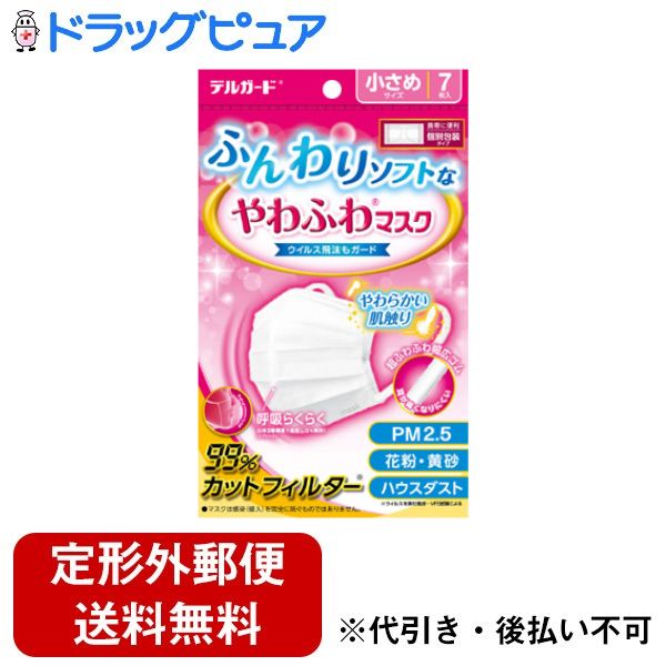 【商品詳細】 ■製品特徴携帯時、衛生的な個包装BFE、VFE、PFE99%カットフィルターを使用マスク本体の内側（肌に当たる部分）不織布も柔らかく優しい肌触り装着向きを分かり易くするため、マスク表側に「mask」の文字入り■内容量7枚入■原...