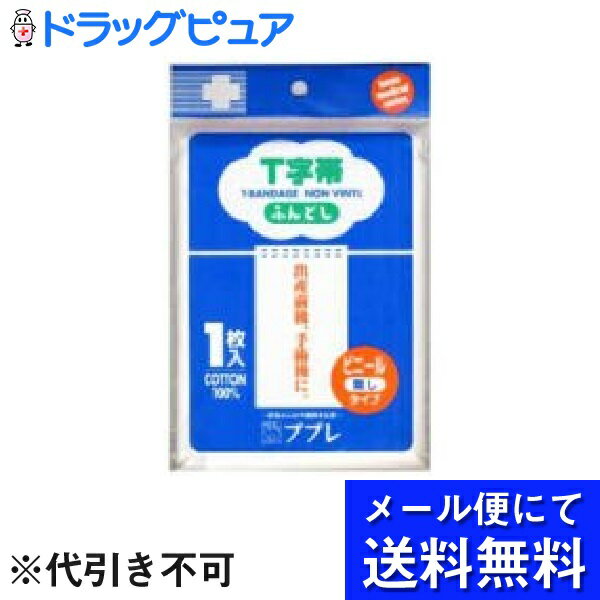 【ププレ褌の商品説明】着脱がたいへん楽でしかも要所を圧迫しないふんどしタイプのT字帯です。主生地：綿100%原産国　日本 広告文責及び商品問い合わせ先 広告文責：株式会社ドラッグピュア作成：201105W,201808KT神戸市北区鈴蘭台北...