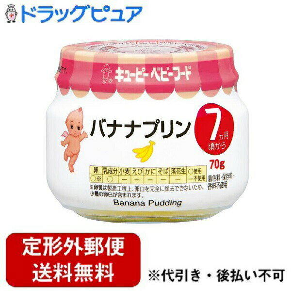 【商品説明】・ 7ヵ月頃からずっと・ 裏ごししたバナナに卵黄と乳製品を加え、なめらかに仕上げた赤ちゃんのためのプリンです。・ 調理・殺菌済みですので、そのまま召し上がれます。【原材料】・ バナナ、砂糖、コーンスターチ、卵黄、全粉乳、バター、...