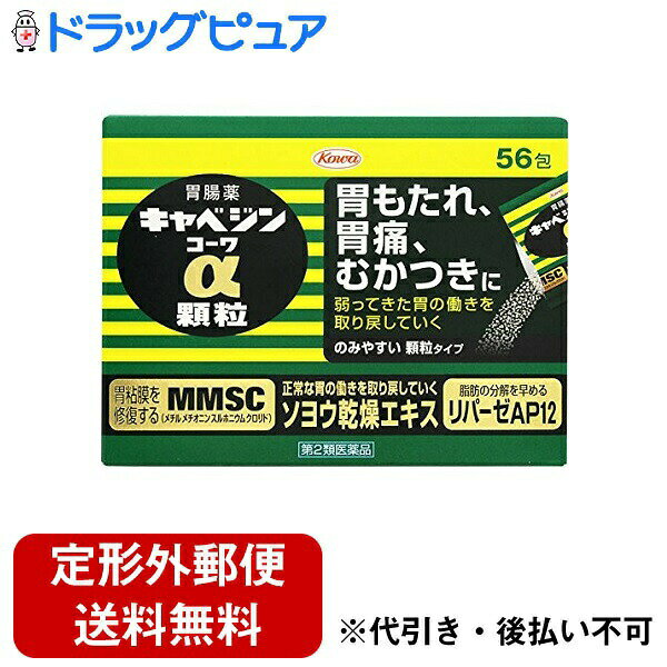 ■製品特徴 ◆特長1 荒れて痛んだ胃の粘膜を修復し、正常な状態に整えるキャベジン本来の効きめに加え、MMSC（メチルメチオニンスルホニウムクロリド）と、胃の運動を促進する生薬成分ソヨウが協力して働くことで、弱ってきた胃を元気にし、正常な働き...