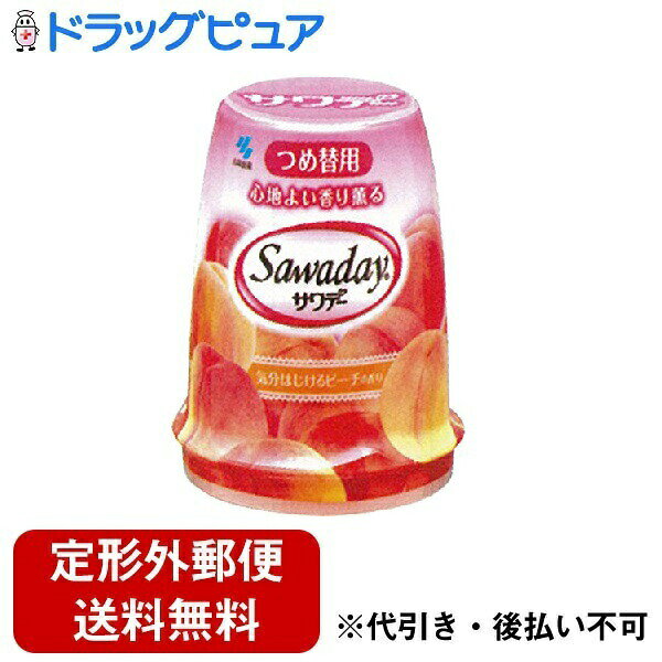 ■製品特徴香りがトイレ空間に心地よく薫ります。みずみずしい香りのゼリーからやわらかい香りが広がります。「サワデー つめ替用」は、今までのサワデー容器にも使えます。※「Sawaday Happy」には使えません。◆つめ替用です。■品質表示品名...