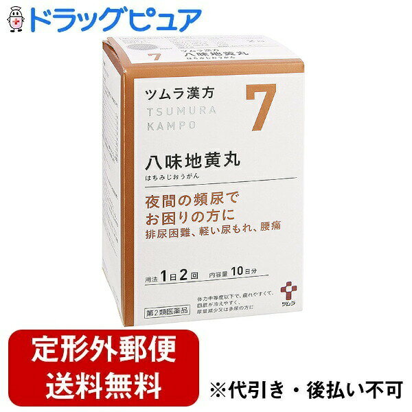 【ツムラ漢方 八味地黄丸料エキス顆粒Aの商品詳細】 ●八味地黄丸から抽出したエキスにより製した服用しやすい顆粒です。 ●夜間の頻尿でお困りの方に(排尿困難、軽い尿漏れ、腰痛) 【効能 効果】 体力中等度以下で、疲れやすくて、四肢が冷えやすく...