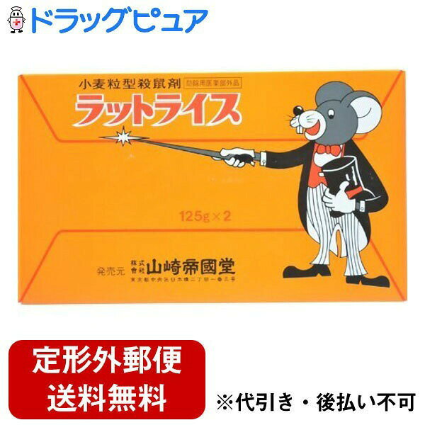 ■製品特徴ネズミの好む小麦粒型のネズミ駆除剤 ラットライスは、ネズミの好む小麦粒に主成分の他、 誘食剤、色素、誤飲防止剤等を吸着させた赤色殺鼠剤です。 蓄積性血液毒殺鼠剤に属し、食べ続けることによりネズミは徐々に内出血をおこし、行動力や視力...