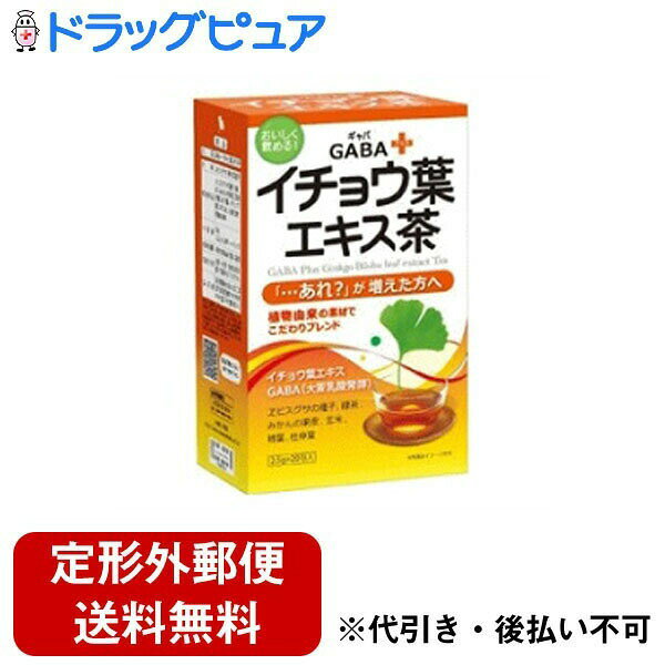 【商品説明】 ・ イチョウ葉エキスとGABAを一緒に配合し普段の生活の中で取り入れやすいお茶にすることで、うっかりと摂り忘れないようにしました。 ・ 1包につき、イチョウ葉エキスを40mg、大麦乳酸発酵GABAを10mg配合しています。 ・...