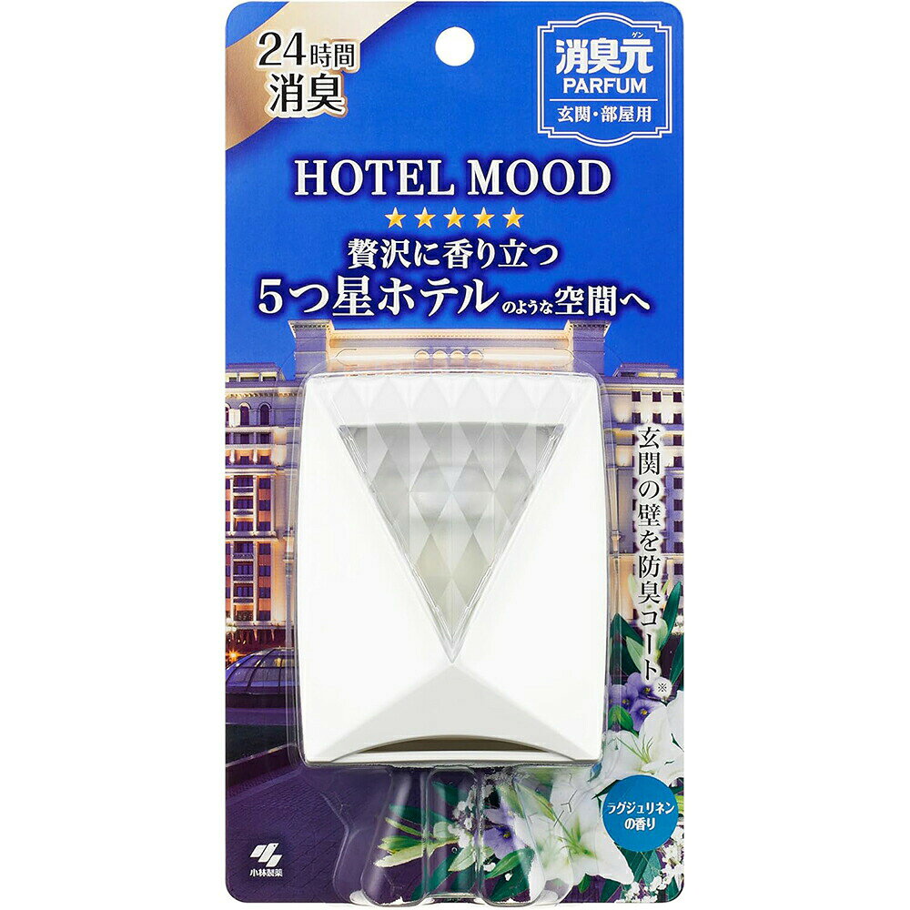 ■製品特徴玄関やお部屋に広がるニオイを24時間しっかり消臭。玄関の壁を防臭コート※し、染み付き臭を抑えます。※ニオイが染み込まない素材には効果がありません。5つ星ホテルのような上品で心地よい香りを広げます。【ラグジュリネンの香り】「ラグジュ...