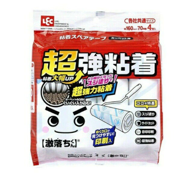 【品名】 激落ち 激コロ カーペットクリーナー 超強粘着 70周 スペア（4個入） 【商品詳細】 ●激コロで最強粘着。 ●カーペットの凹凸にぐいぐい入り込むコロコロ(ころころ) ●めくり口が見つけやすい、印刷入り粘着テープ(スペアテープ)！...
