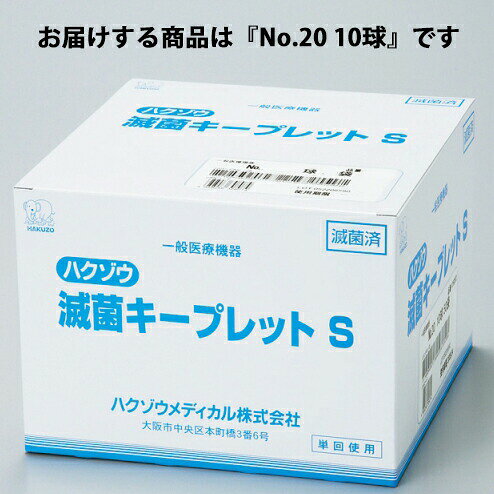 ■製品特徴 ●綿球の表面に特殊加工を施し、からみにくく毛羽立ち を抑えた滅菌済綿球です。 人体に安全性の高い成分のみを使用し、バインダーは使用していません。 従来の綿球と比較して薬液を吸収し過ぎず、適切な含浸量で使用できます。 【お問い合わ...