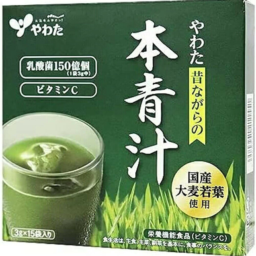 ■製品特徴・シンプルな国産大麦若葉を主原料とした昔ながらの本青汁です。・大麦若葉はクセがなく飲みやすいうえに、食物繊維、ビタミン、ミネラル、アミノ酸などの栄養素も含まれています。■内容量3g×15袋■原材料大麦若葉粉末(国内製造)、還元麦芽...