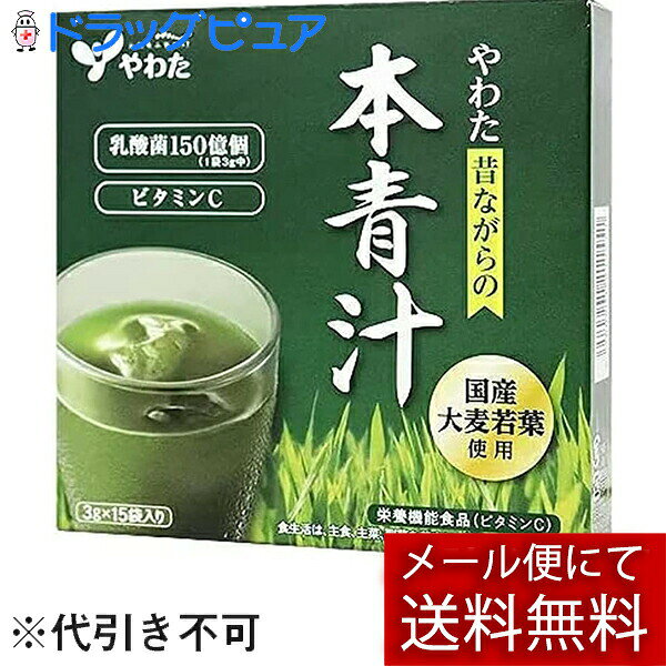 ※メール便でお送りするため、外箱(外袋)は開封した状態でお届けします。 なお、開封した外箱(外袋)は、同梱してお送りさせていただいております。 ※内装袋は未開封となっております。 ■製品特徴・シンプルな国産大麦若葉を主原料とした昔ながらの本...