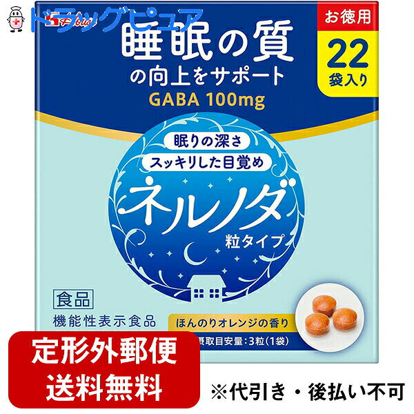 ■製品特徴 ◆【GABA 100mg】睡眠の質を向上 ネルノダには、機能性関与成分GABAを100mg配合しています。 その他成分として、ヒハツ摘出物7.5mg、ショウガ摘出物4mgの2種のスパイス抽出物を配合しています。(注：機能性関与成...