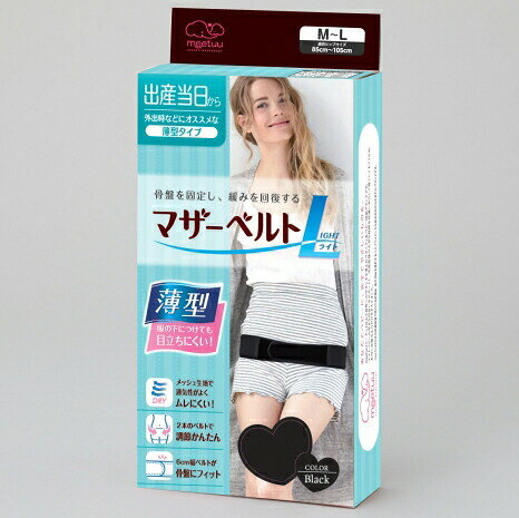 ■製品特徴 ●骨盤を固定し、緩みを回復する薄型の骨盤固定ベルトです。 服の下に着けても目立ちにくく、外出時などにオススメ。サイドと背面全体にメッシュ生地を使用し、全体的に通気性を高めました。 2本のベルトにより、締まり具合を簡単に調節できま...