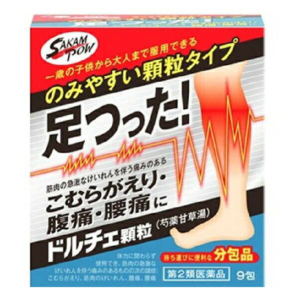 ■製品特徴1歳の子供から大人まで服用できます！飲みやすい顆粒タイプ◇筋肉の急激なけいれんをともなう痛みのあるこむら返り・腹痛、腰痛に効きます◇有効成分そのままに！飲みやすいようになっています■内容量9包■剤形粉剤■効能・効果体力に関わらず使...