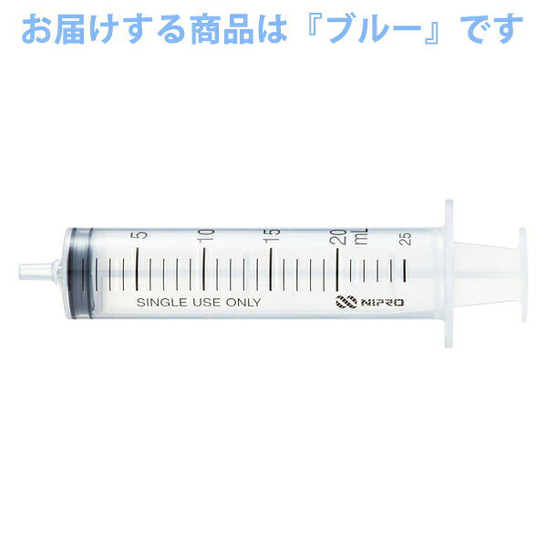 ■製品特徴 ＜ニプロのシリンジ＞ ●バリエーション豊富な先端形状 ・用途に合わせて、先端形状を選択できます。 ●ラテックスフリー ・ガスケットの材質は高分子材料（熱可塑性エラストマーゴム）を使用しています。 ●カラー対応シリンジ ・カラーバ...