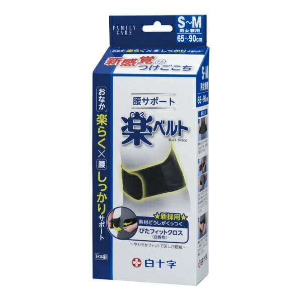 ■製品特徴腰サポート楽ベルトは【快適】にこだわって開発しました素材どうしがくっつくぴたフィットクロス（自着布）を新採用！●広範囲にやわらかく接着するので苦しさを軽減します。●左右どちらからでもつけられる左右フリーで快適です。●面ファスナーが...