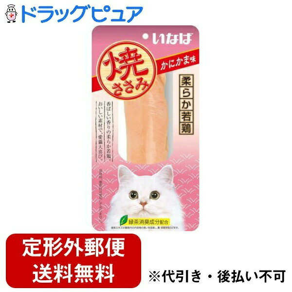 ■商品説明 ●香ばしい香りの柔らか若鶏 ●緑茶消臭成分配合 【原材料】 鶏肉(ささみ)、カニエキス、ビタミンE、緑茶エキス 【成分】 粗たんぱく質・・・23.0％以上 粗脂肪・・・1.1％以上 粗繊維・・・0.1％以下 粗灰分・・・1.5％...