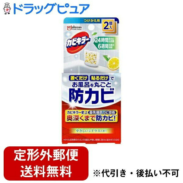 ■製品特徴●置くだけ・貼るだけでお風呂を丸ごと防カビ＆抗菌ができる浴室用カビ防止剤です。●強力な防カビ成分:防カビ効果の高いカラシナ種子から抽出したエッセンシャルオイルを使用●奥深くまで防カビ:狭い隙間やタイル目地の細孔の奥深くまで到達し、...