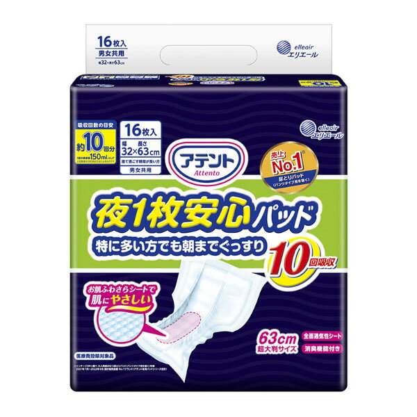 ■製品特徴1枚で一晩中モレ安心！お肌ふわさらシートで逆戻りを低減お肌さらふわシート肌への接触面積を低減するお肌さらふわシートで逆戻りを防止。吸収体が股間部にピタッとフィットするから、仰向け・横向きなどの姿勢でもモレに安心です。※センターライ...