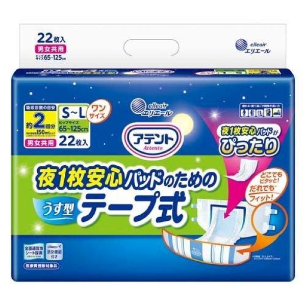 ■製品特徴＜医療費控除対象品＞●パッドぴったりポケット＆ギャザー夜1枚安心パッドがぴったりフィットして、ズレにくく、モレ安心。●どこでもピタッと！だれでも※フィットテープどこでもピタッと！だれでも※フィットテープで様々な体型の方でもしっかり...