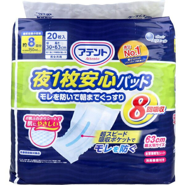 ■製品特徴モレを防いで朝までぐっすり！モレを防いで朝までぐっすり！お肌ふわさらシートで肌にやさしい。●お肌ふわさらシート。肌への接触面積を低減するお肌ふわさらシートで逆戻りを防ぐから、肌にやさしい。●夜間安心の1200ml吸収量。おしっこ8...