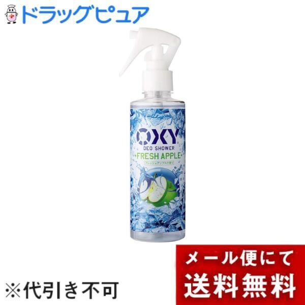 ■製品特徴「オキシー 冷却デオシャワー フレッシュアップル」は、汗ばんでベタベタする体も、シュッとひと噴きでクールダウンさせる制汗デオドラント。皮脂吸着マイクロパウダー配合。ニオイやベタつきの原因になるアブラを吸着。冷たくて気持ちいいだけで...