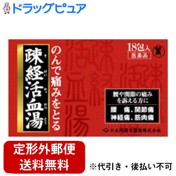 ■製品特徴 のんで痛みをとる 　本剤は，漢方の古典「万病回春（まんびょうかいしゅん）」（明代）に収載の処方に準拠して製造された漢方エキス細粒です。 　手足の関節や，腰から下あるいは肩，くび，腕などが痛み，時には腫（は）れたり，しびれたりして...