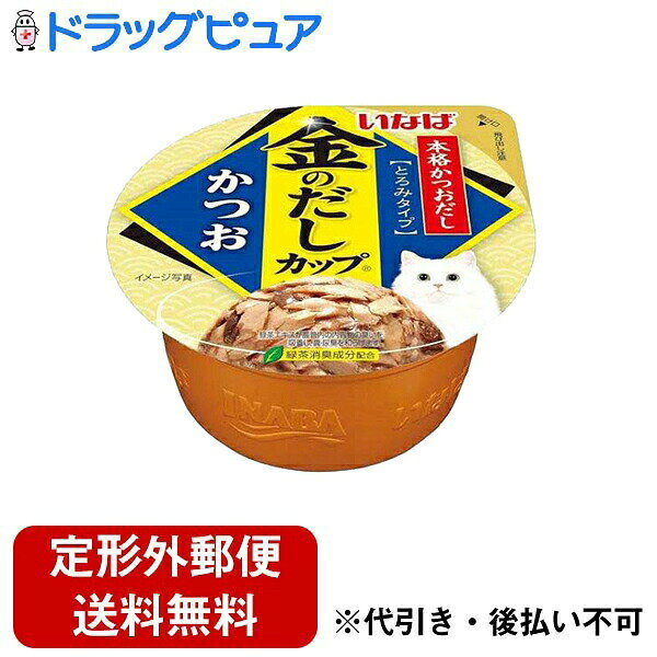■商品説明 ●おいしいだしは美しい「金色」の輝き。 【原材料】 かつお、かつお節エキス、増粘多糖類、ビタミンE、タウリン、緑茶エキス 【成分】 粗たんぱく質・・・9.0％以上 粗脂肪・・・0.1％以上 粗繊維・・・0.1％以下 粗灰分・・・...