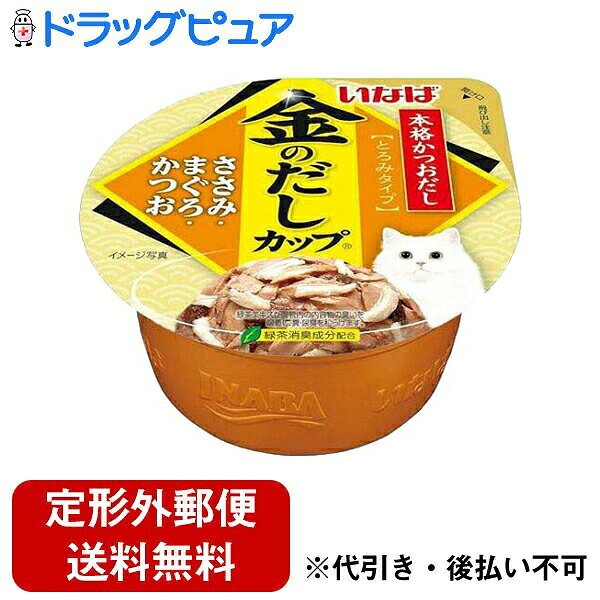 ■商品説明 ●おいしいだしは美しい「金色」の輝き。 【原材料】 かつお、まぐろ、鶏肉(ささみ)、かつお節エキス、増粘多糖類、ビタミンE、タウリン、緑茶エキス 【成分】 粗たんぱく質・・・9.0％以上 粗脂肪・・・0.1％以上 粗繊維・・・0...