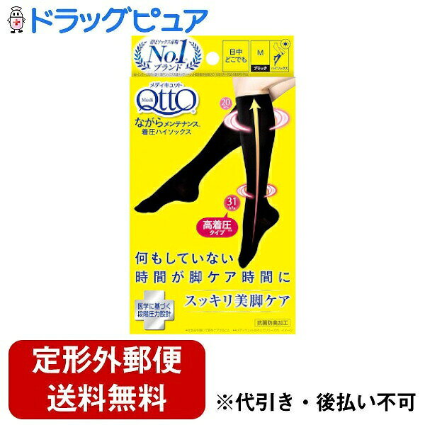 【メディキュット ながらメンテナンス 着圧ハイソックス Mサイズの商品詳細】 ●メディキュット ながらメンテナンス着圧ハイソックス(1) ●何もしていない時間が脚ケア時間に スッキリ美脚ケア※ ★履き心地快適設計 ポイント1.足首をしっかり...