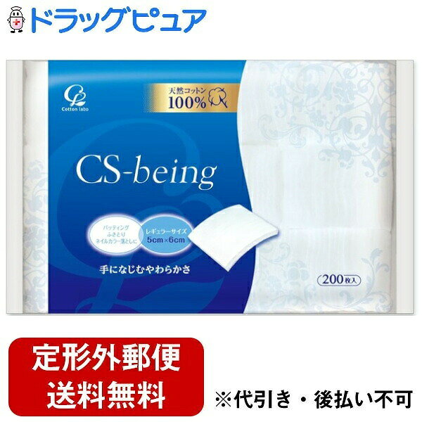 ■CSビーング 200枚【商品詳細】・なめらかで、ふんわりソフトな肌ざわりのコットンです。・表面を水の力で織り上げたやさしい風合いです。・毛羽立ちにくく、型くずれしにくく仕上げました。・伸ばしたり裂いたりできるカットタイプ。・パッティング、...