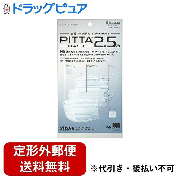 ■製品特徴 ●N95規格相当の特殊帯電フィルター採用の、PM2.5対策マスク ●0.0001mmの微粒子・ウィルスを99％カット ●密着アーチ形状で隙間をつくらない ●密着するのに息がしやすい ●紫外線85％カット ●抗菌防臭・抗アレルゲン...
