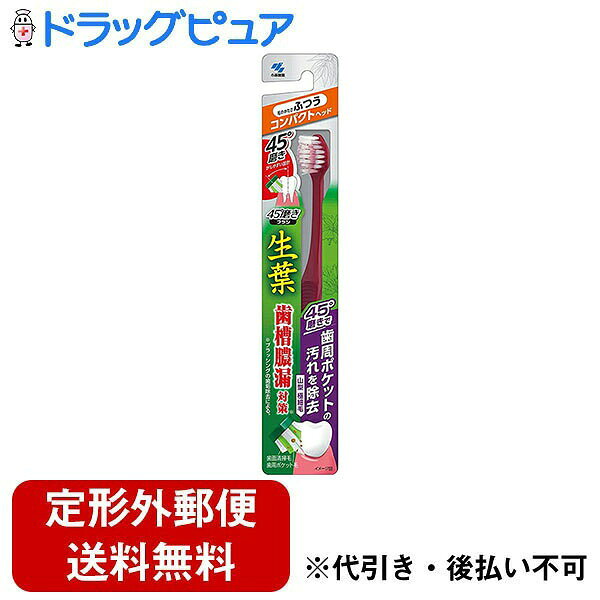 ■製品特徴・歯槽膿漏対策※※ブラッシングの歯垢除去による。・45°磨きで歯周ポケットの汚れを除去[山型 極細毛]・45°磨きがしやすい設計・ハミガキ剤は、薬用ハミガキ「生葉(しょうよう)」シリーズをおすすめします。■内容量1本■原材料柄の材...