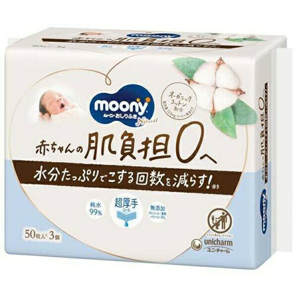 ■製品特徴・オーガニックコットン配合おしりふき。赤ちゃんの肌負担0へ。水分たっぷり超厚手シートでこする回数を減らす。・純水99％。無添加(アルコール・香料・パラベン・PG)■内容量50枚×3個■原材料【成分】水、乳酸、グリセリン、安息香酸N...