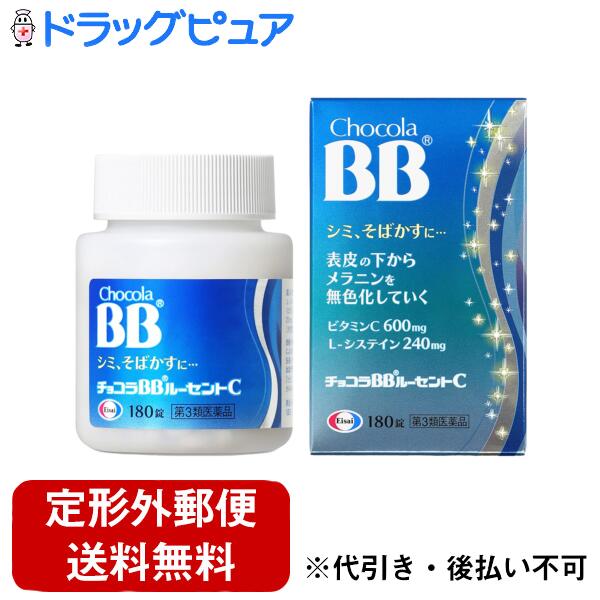 【製品特徴】チョコラBBルーセントCは，ビタミンC600mgとL-システイン240mgを配合し，表皮の下からメラニンを無色化していきます。ビタミンB2・B6配合で，肌の代謝（ターンオーバー）を正常化し，シミ，そばかすを緩和して本来のキレイな...
