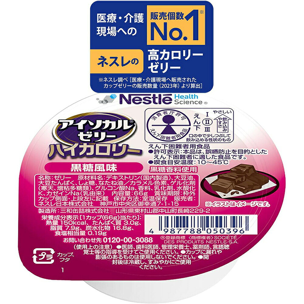 ■製品情報 ●食の細い方にもおすすめの少量高エネルギータイプ。 全粥食の代替補助食品として、1カップ（66g）で、全粥食200gと同程度の熱量、たんぱく質量です。 常温で保存が可能。 凍らせてアイス風に、温めて変化をつけて、様々な方法でお召...