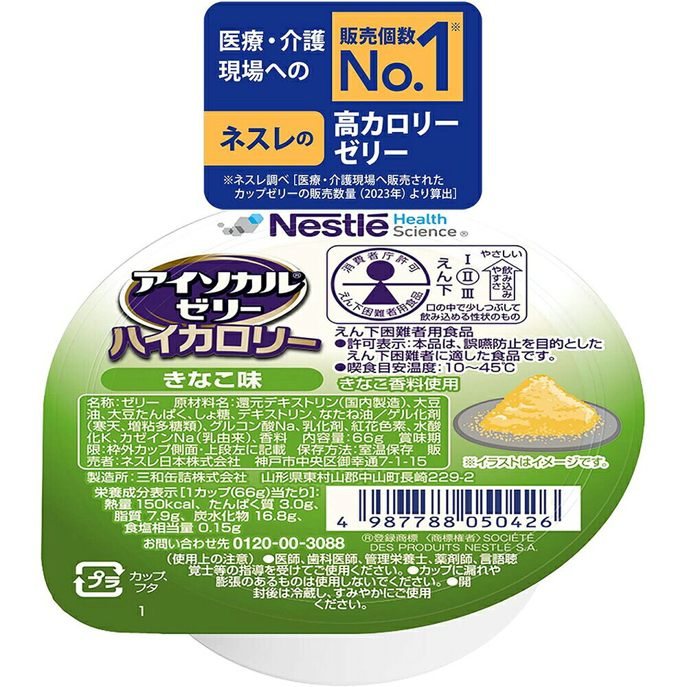 ■製品情報 ●食の細い方にもおすすめの少量高エネルギータイプ。 全粥食の代替補助食品として、1カップ（66g）で、全粥食200gと同程度の熱量、たんぱく質量です。 常温で保存が可能。 凍らせてアイス風に、温めて変化をつけて、様々な方法でお召...
