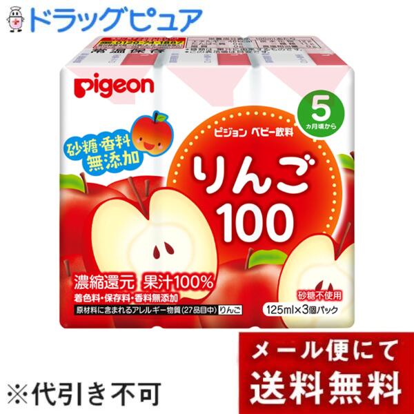 【商品説明】 ・ 赤ちゃんのためのやさしい飲料 ・ りんごそのままの味わいを大切にした果汁100％のジュースです。 ・ 砂糖は一切使用しておりません。 ・ 着色料、保存料、香料無添加 ・ おやつやお出かけ時の水分補給に ・ 月齢5、6ヶ月〜...