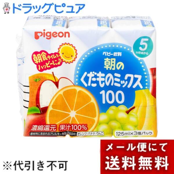 【商品説明】 ・ 赤ちゃんのためのやさしい飲料 ・ 4種類のフルーツをミックスした朝にぴったりの果汁100％ジュースです。 ・ 朝食タイムがわくわく1日ハッピーに！フルーツのエネルギーで1日が元気にスタートできます。 ・ 砂糖は一切使用して...