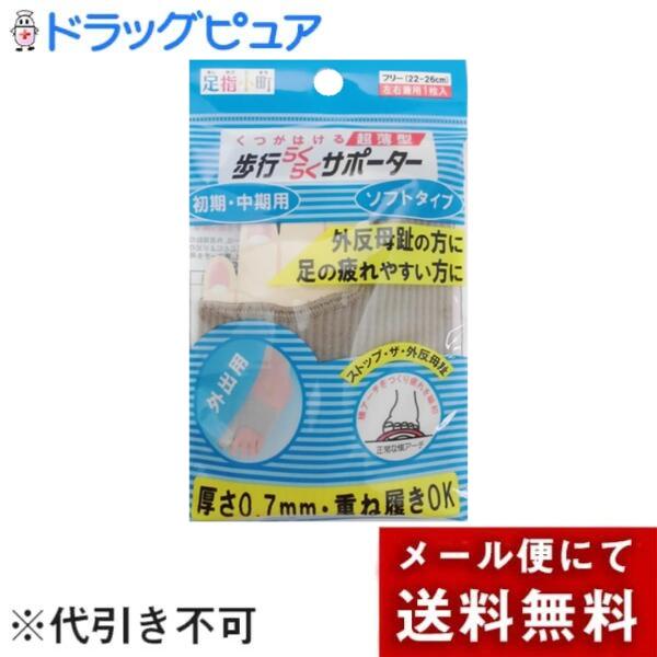 ●特長・外反母趾の方に積極的に外出して頂き、歩く事により足裏の筋肉を鍛え、横アーチを再形成させる事を目的とした外反母趾矯正用サポーターです。・超薄型なので、サポーターを付けたまま靴が履けます。・特殊素材と編み方により、中足関節を強い伸縮力で...