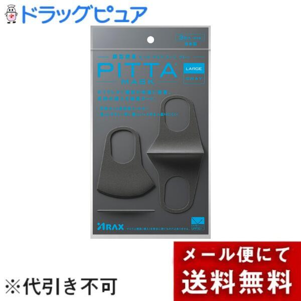 ■製品特徴これまでサイズが合わず使えなかった方に待望のラージサイズが登場しました。スタイリッシュなダークトーンがコーディネートのアクセントに。汚れも目立ちにくいです。ポーラスフィルター技術による高性能な立体網目構造だから、花粉をカットしなが...