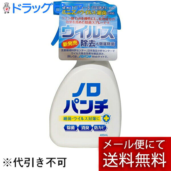 【商品説明】 ・ 広範囲のウイルス・細菌に対応 ・ 除菌・消臭・防カビ ・ バイ菌などに除菌効果を発揮する除菌アルコールスプレーです。 ・ クエン酸、カテキン効果で除菌効果がパワーアップ ・ 食品添加物なので、食品や調理器具などに安心 【使...