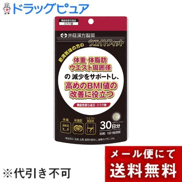 ■製品特徴肥満気味の方の＼気になる！／「おなか周り」に着目した機能性表示食品　機能性関与成分「エラグ酸」配合の機能性表示食品です。「エラグ酸」は、肥満気味の方の気になる「体重、体脂肪、ウエスト周囲径、内臓脂肪、血中中性脂肪」の減少をサポート...